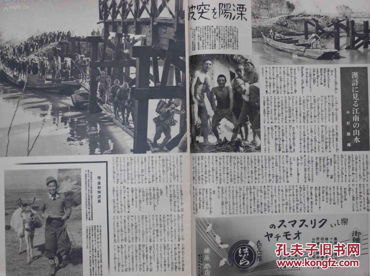 图侵华史料 民国画报朝日画报南京城陷落特辑1937年12月29日支那战线写真第23报记载日军攻占中华门中山门突破南京攻略