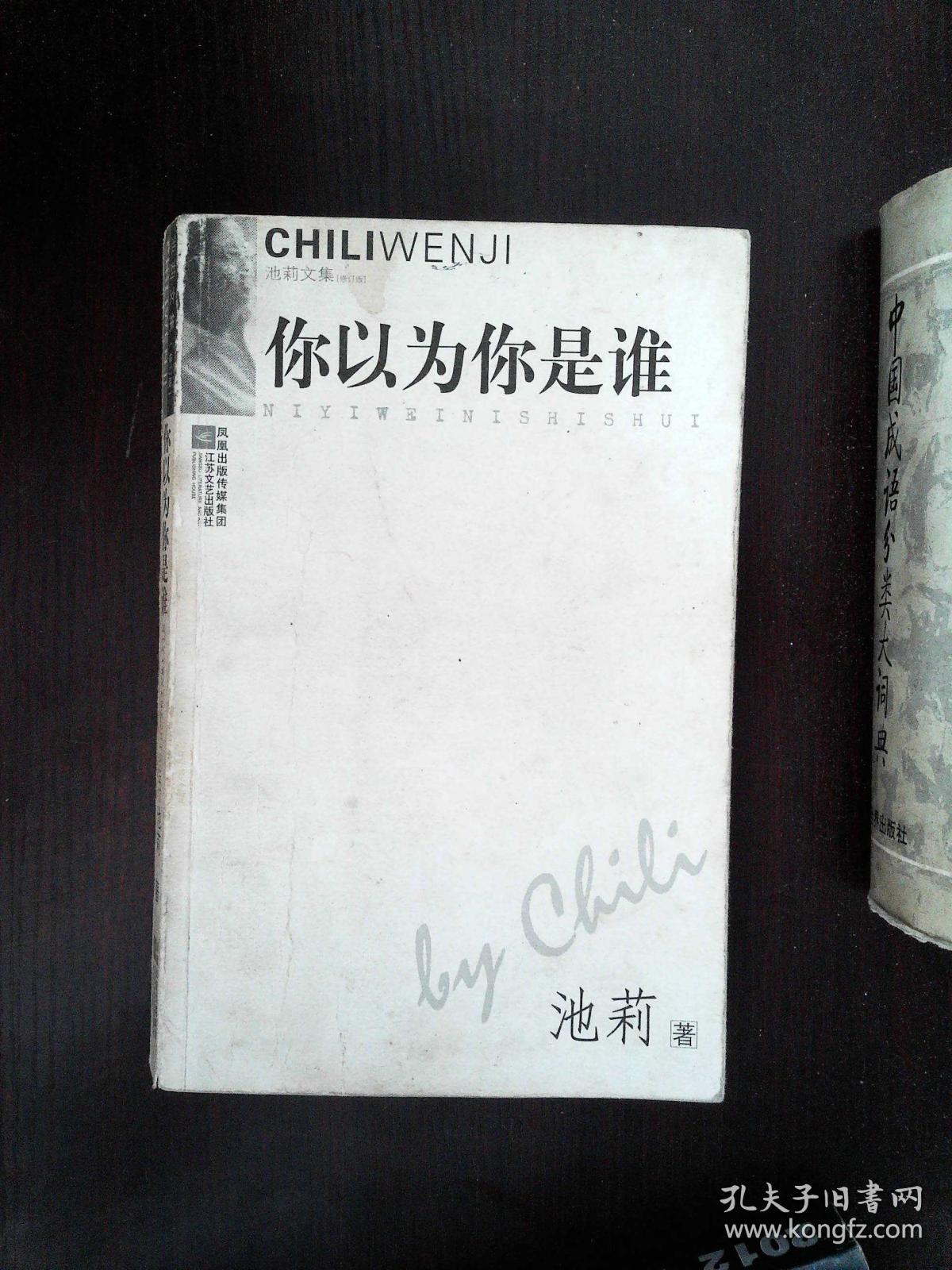 你以为你是谁经典图片 你以为你是谁歌词图片 伤感说说吧