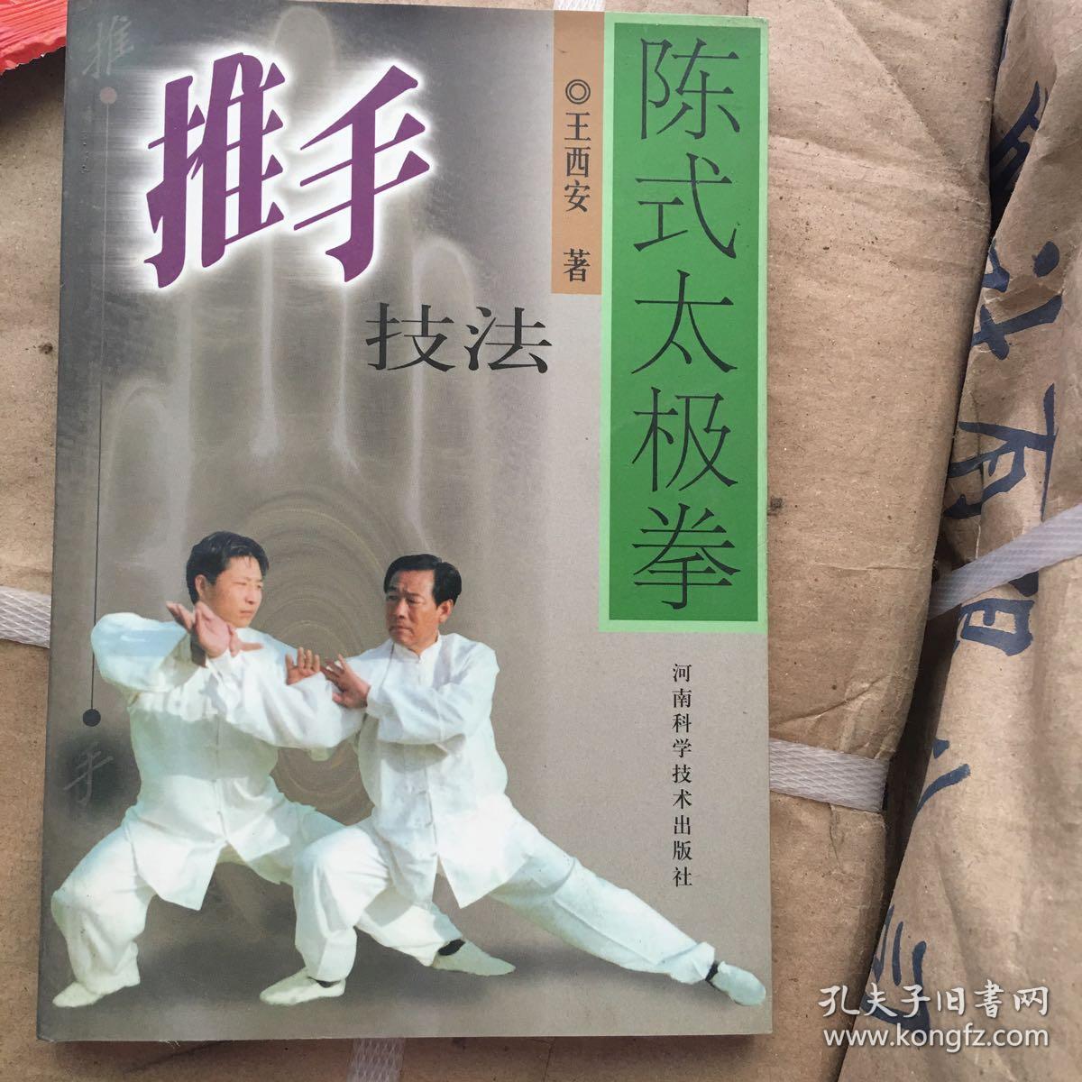 王西安48式散手拳谱太极散手48式拳谱 伤感说说吧
