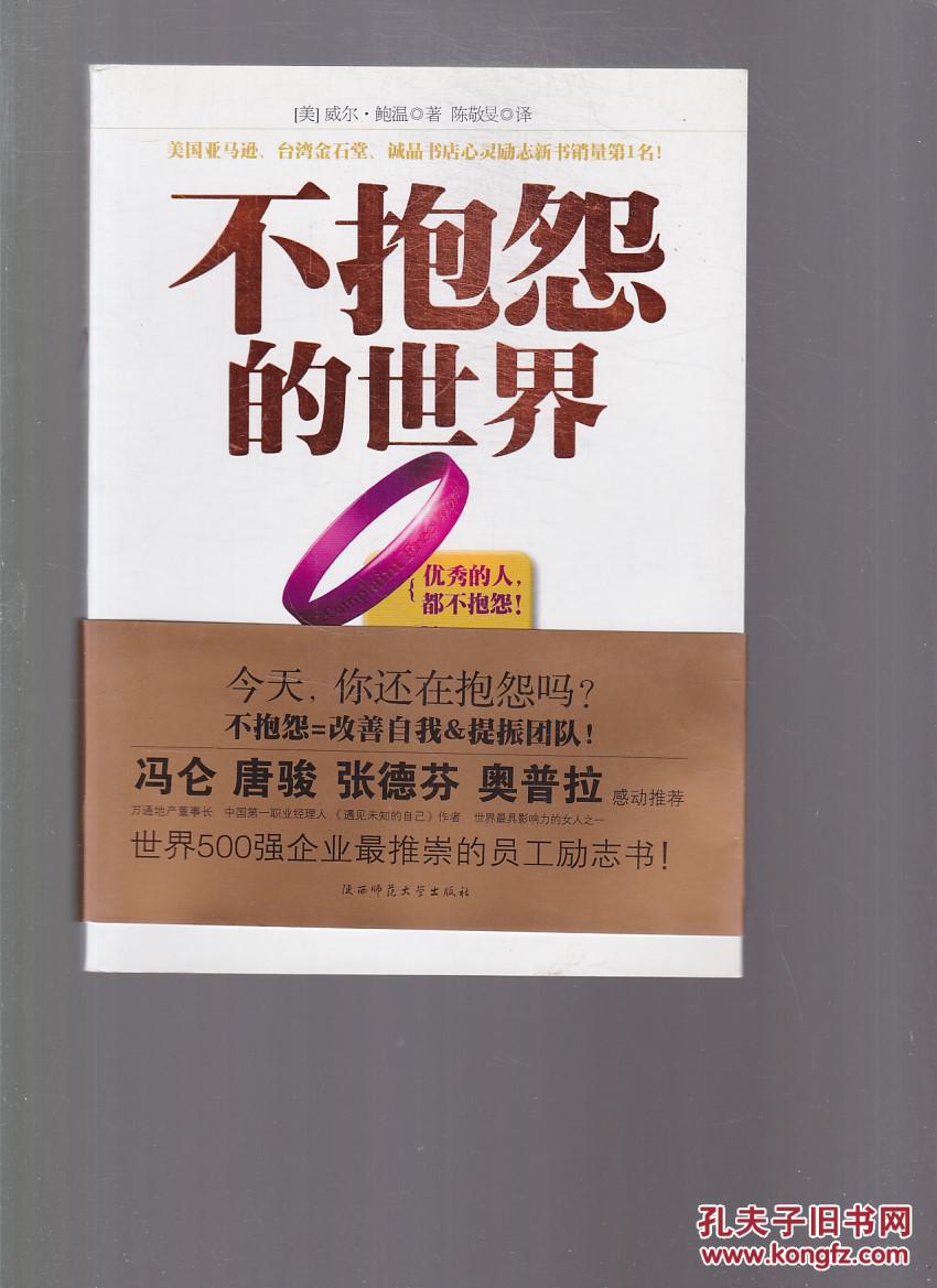 励志书籍不抱怨的世界心态选什么牌子好 同款好推荐