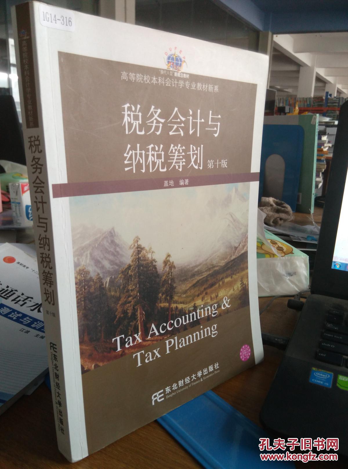 税务会计与筹划王素荣 税务会计王素荣第六版 随意云