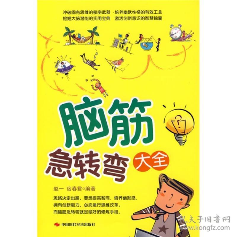 脑筋急转弯大全脑筋急转弯大全及答案 随意云