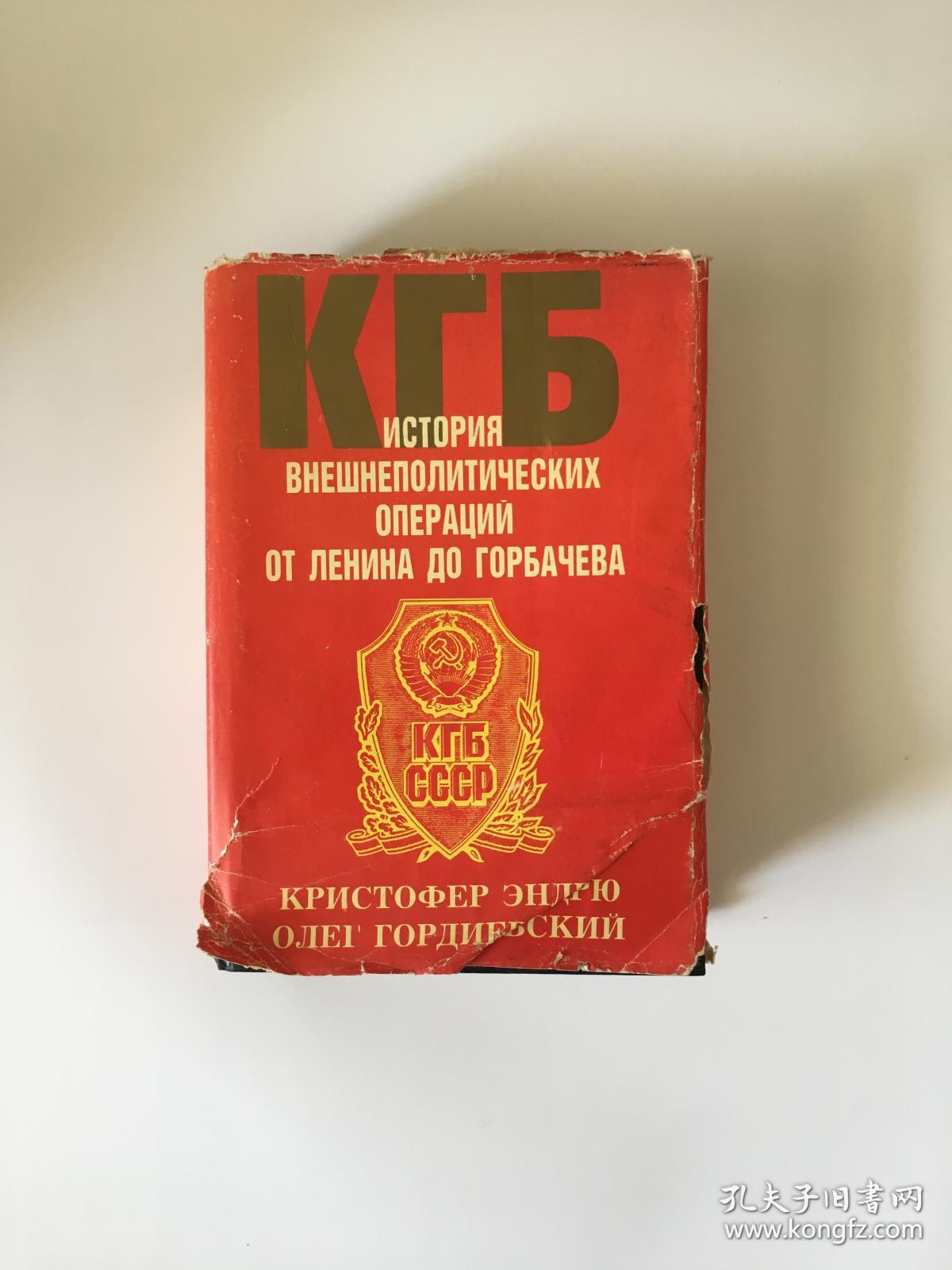 КГБ 俄文原版 KGB : The Inside Story of Its Foreign Operations from Lenin to ...