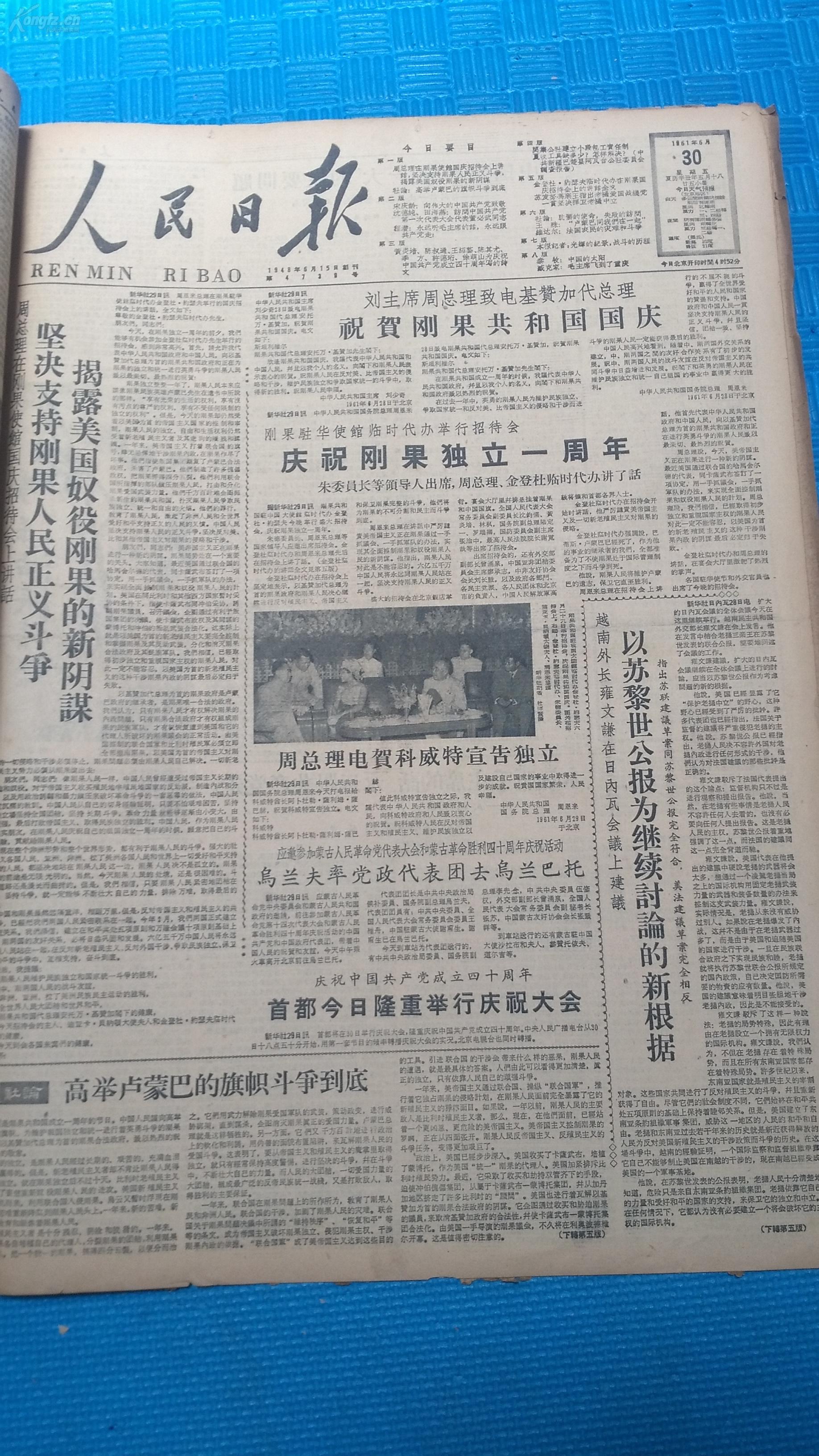 【图】原版老报纸 人民日报 1961年6月合订本拍品信息网上拍卖拍卖图片拍卖网拍卖网站 