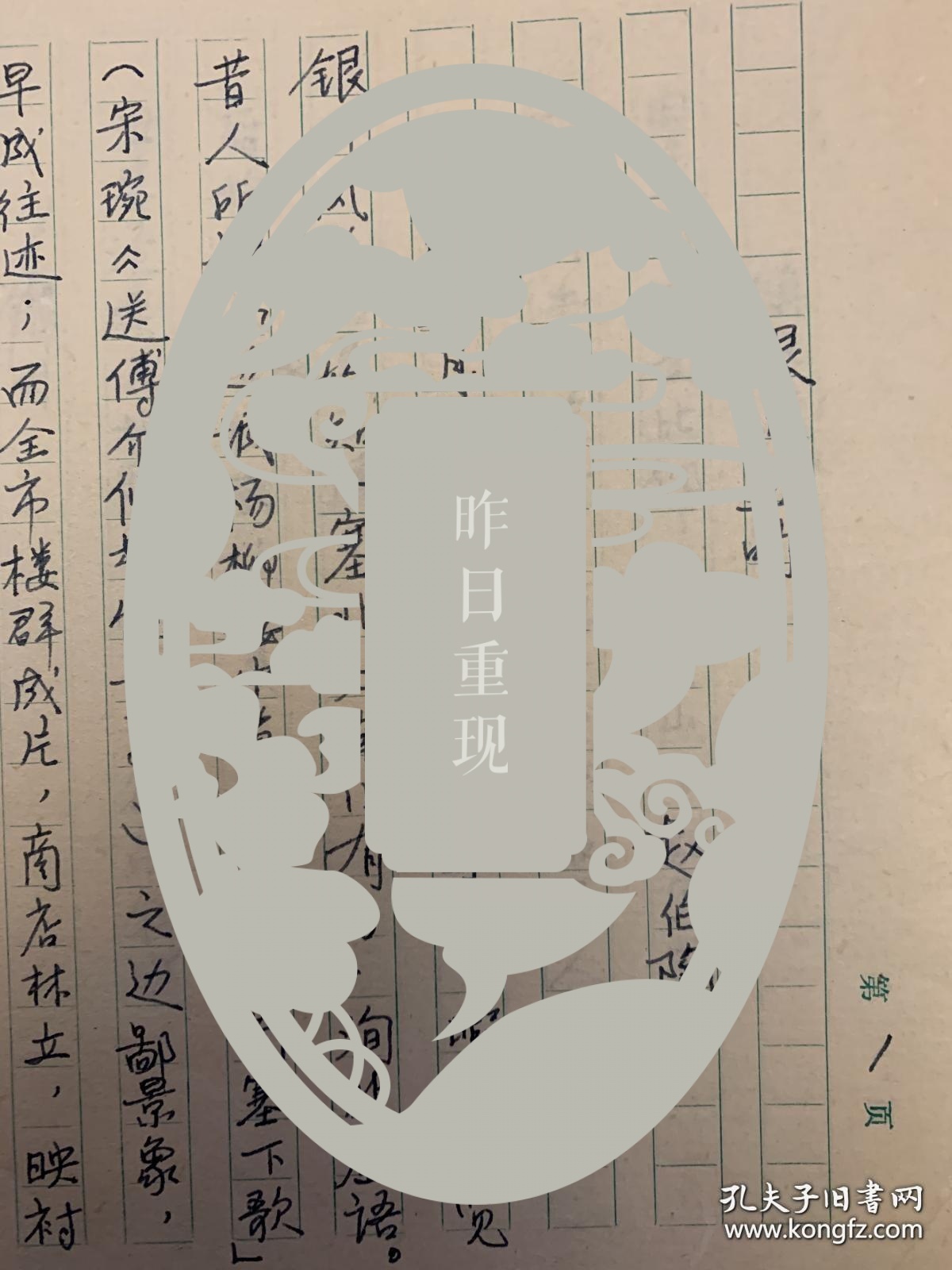 【图】赵伯陶手写诗稿《银川五咏》4页。赵伯陶,1948月生,北市人,中国艺术研究院《文艺研究》编辑部编审。1982年他毕业于北京大学中文系文学