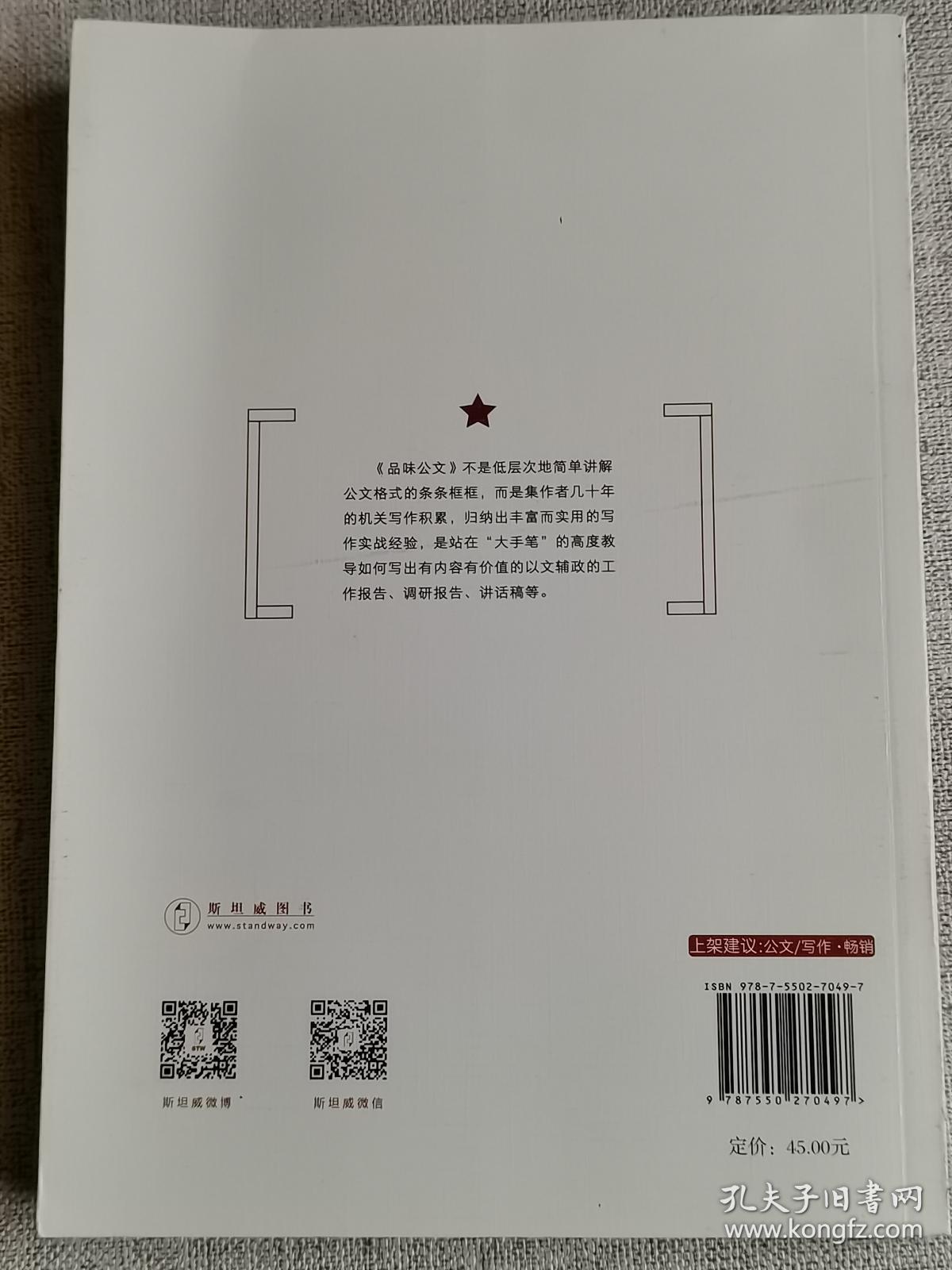 【图】品味公文:公文写作大手笔练就之道 王群 著 北京联合出版公司 2016 05 平装 拍品信息 网上拍卖 拍卖图片 拍卖网 拍卖网站