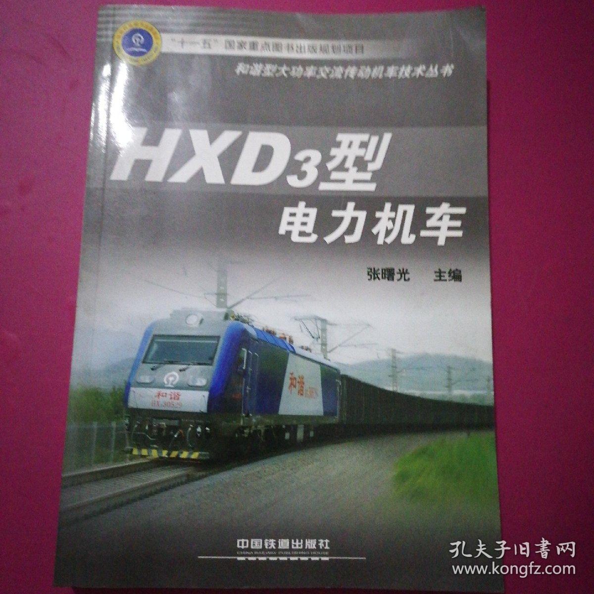hxd3型电力机车电路图-千图网