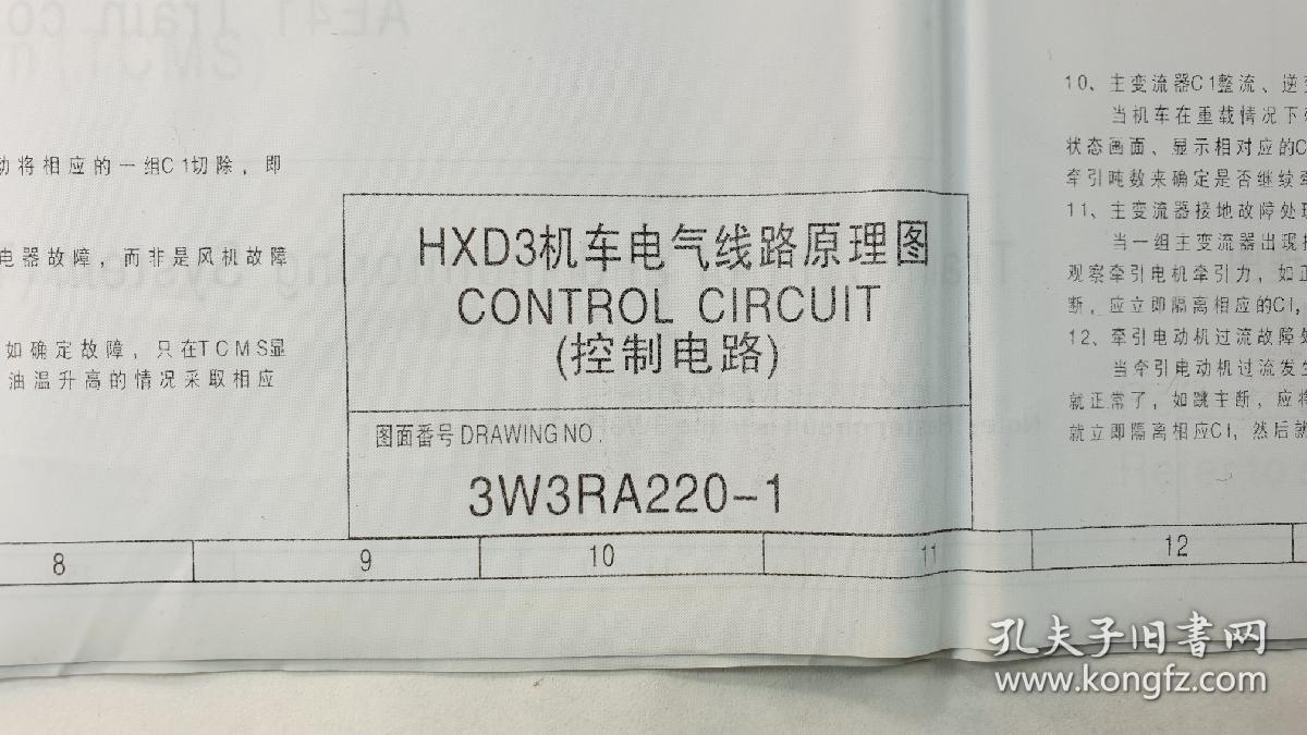 hxd3型电力机车电路图-千图网