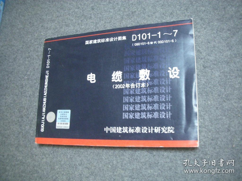 d101-1-7图集-千图网