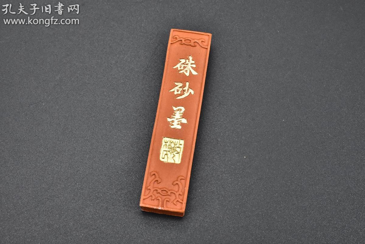 【图】（20）《贡硃》原盒墨条一锭 未使用 正面有“硃砂墨”字样 背面带“敏楠氏”字样图案 尺寸约：7*1.6*0.93（cm）重量：36.26g 墨条 墨块 文房四宝 墨锭 文房四宝之一 书 ...