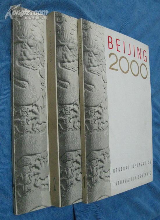 BEIJING2000----北京2000年奥运会申办报告_北京奥申委_孔夫子旧书网