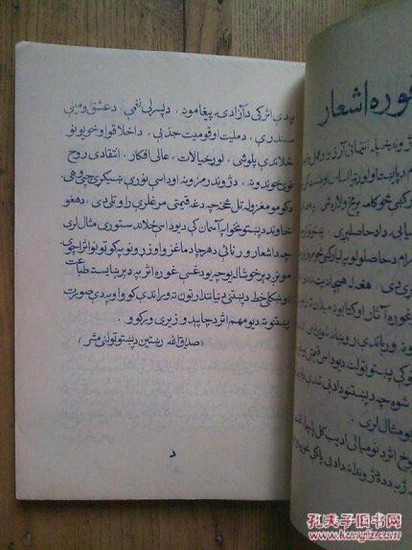 Ghwara ashaar Da Gul Pacha Ulfat 【普什图语】_Gul Pacha Ulfat_孔夫子旧书网