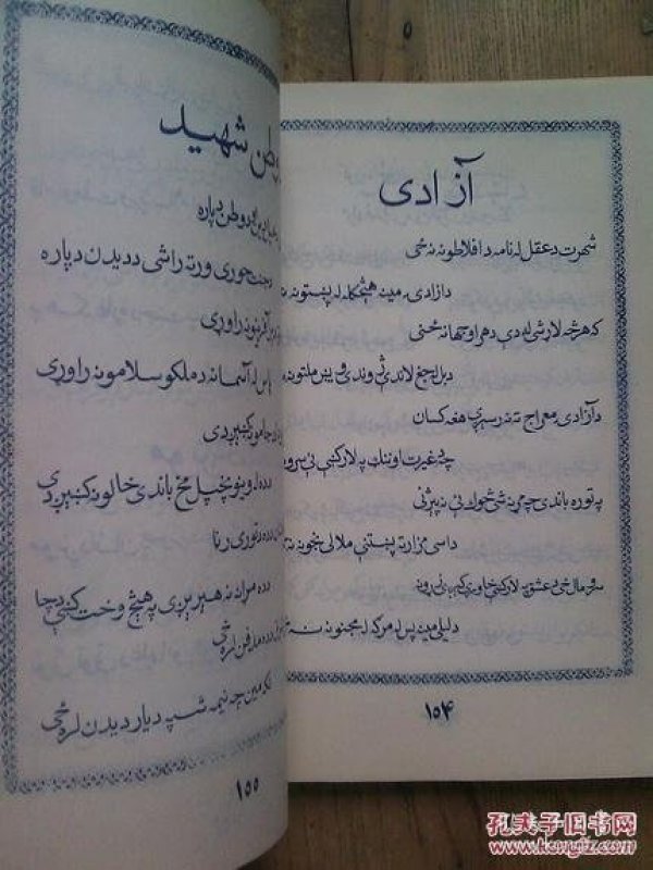 Ghwara ashaar Da Gul Pacha Ulfat 【普什图语】_Gul Pacha Ulfat_孔夫子旧书网