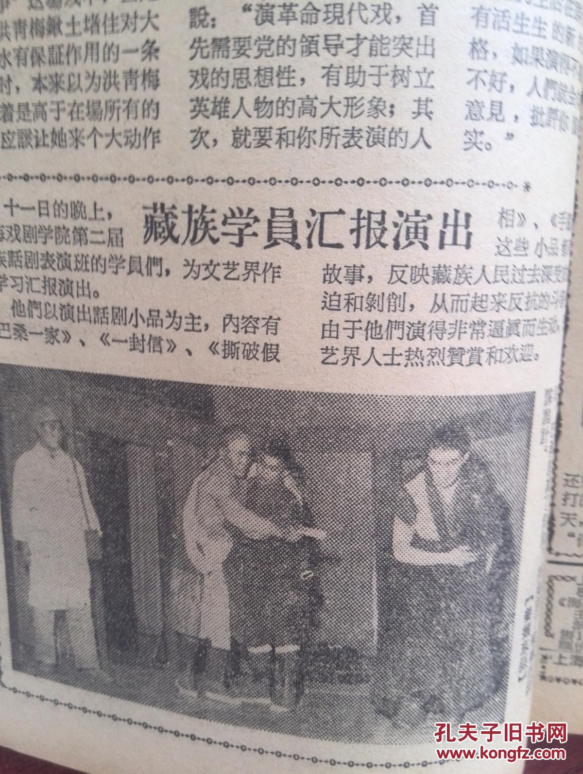 新民晚报1965年1月14日过一个革命化的春节，赣剧《铁肩红心》潘凤霞剧照，太原演出话剧《刘胡兰》，藏族学员汇报演出剧照，张坤《夸老头》沪剧 ...
