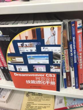 Dreamweaver CS3网页设计技能进化手册_高山泉、尹小港 著_孔夫子旧书网