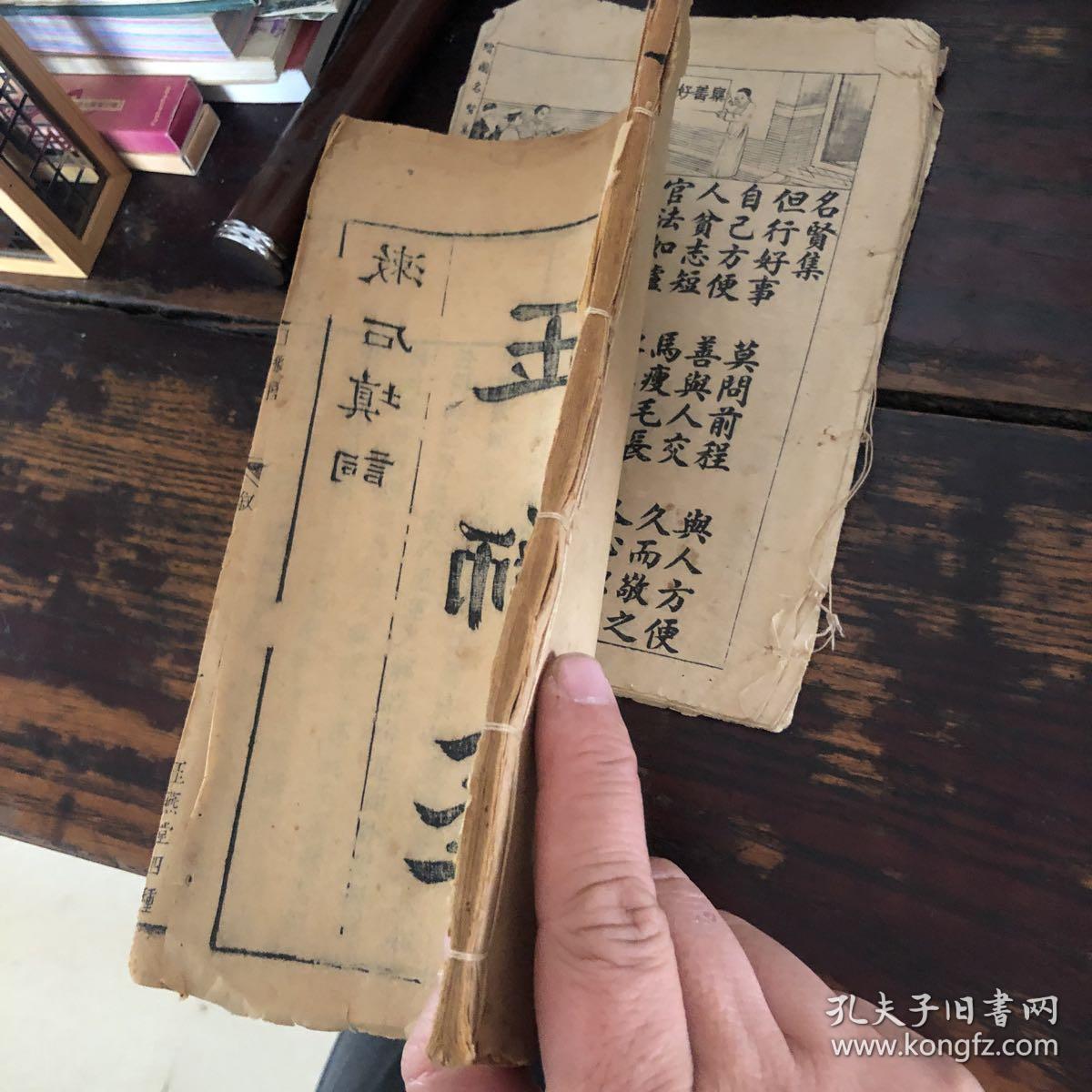 【图】(孤本)清早,大开乾隆精刻《玉狮坠》,评剧戏曲精夲,存上夲!还价者绕行! 拍品信息 网上拍卖 拍卖图片 拍卖网 拍卖网站