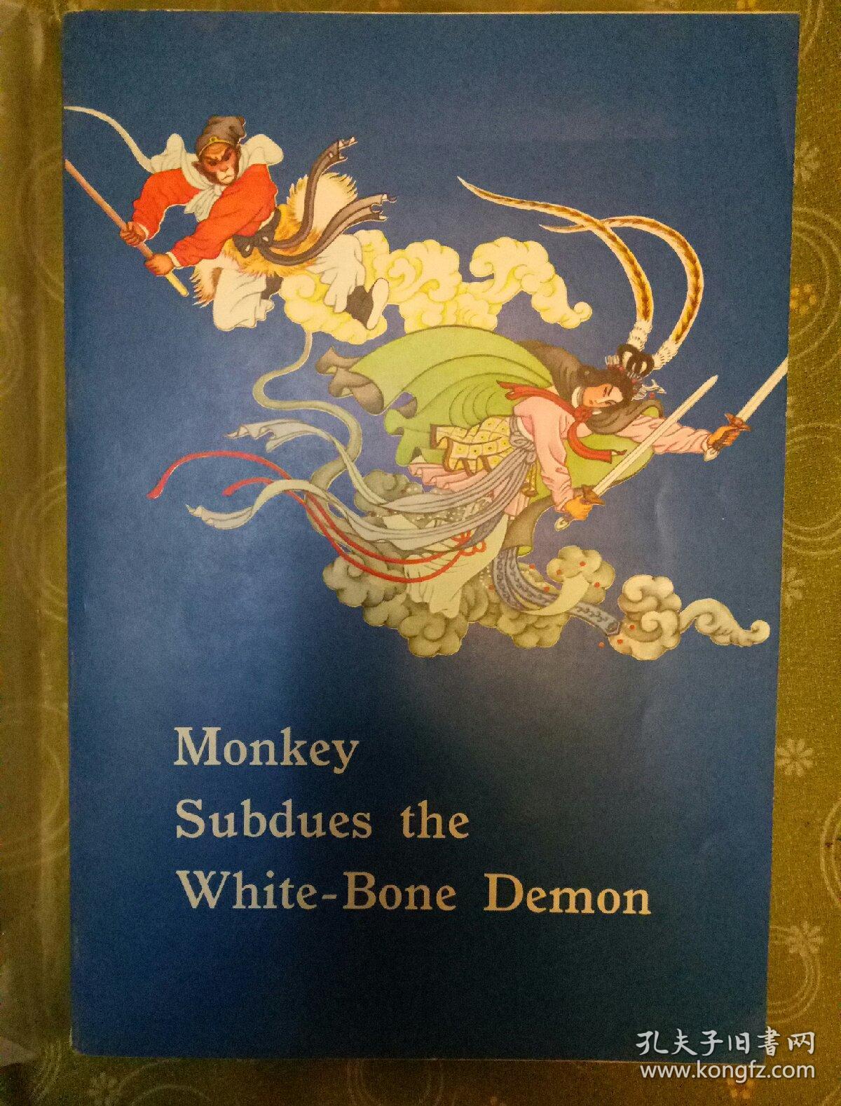 Monkey Subdues the White-Bone Demon_Chao Hugpen Chi Hsiaotai_孔夫子旧书网