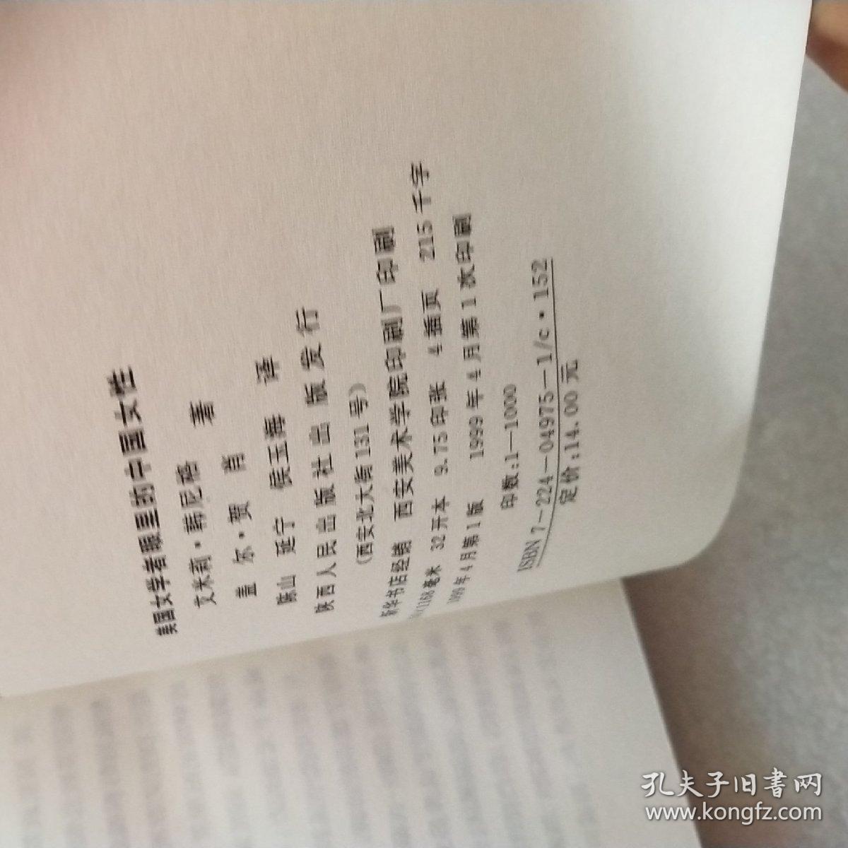 美国女学者眼里的中国女性_[美]艾米莉·韩尼格（Emily Honig）、[美]盖尔·贺肖（Gail Hershatter） 著；陈山 译_孔 ...