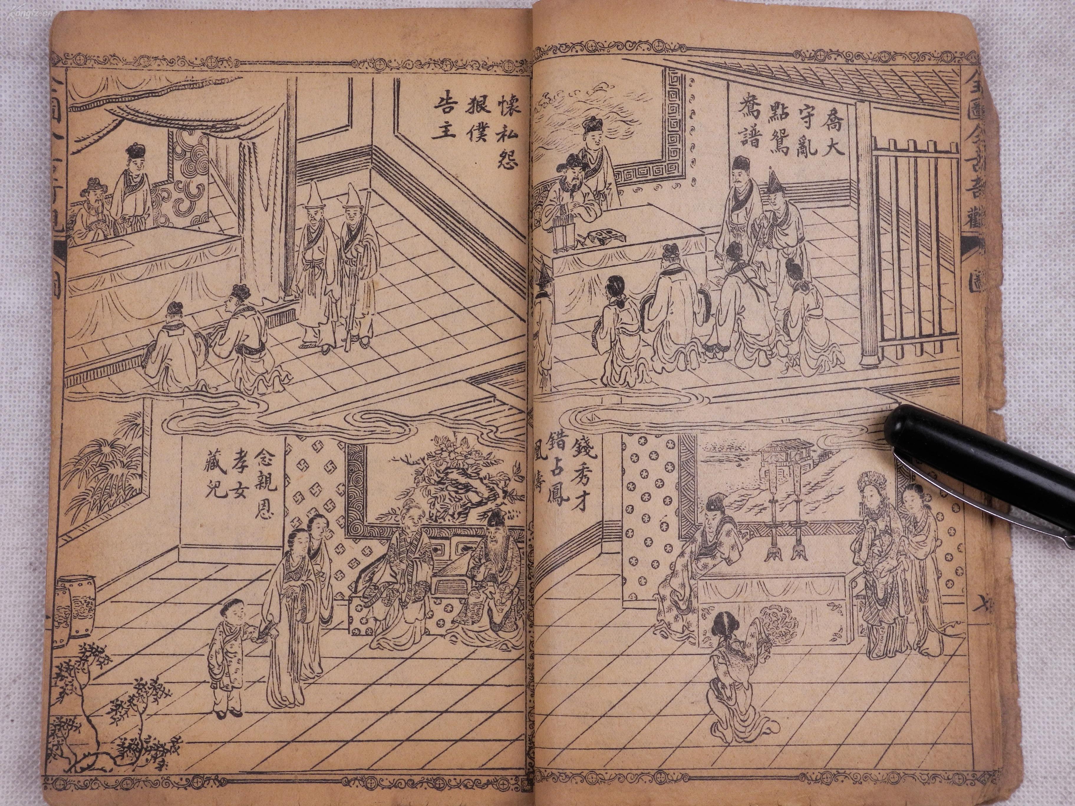 【图】古代禁毁香艳小说集】民国精印版画古籍【绘图今古奇观】原装40回六卷六册全,几十幅精美的人物绣像版画,每页四周都环绕项链花边,精美绝伦。明抱瓮老人编,本书多男女情爱,男女出轨私奔之事。情节