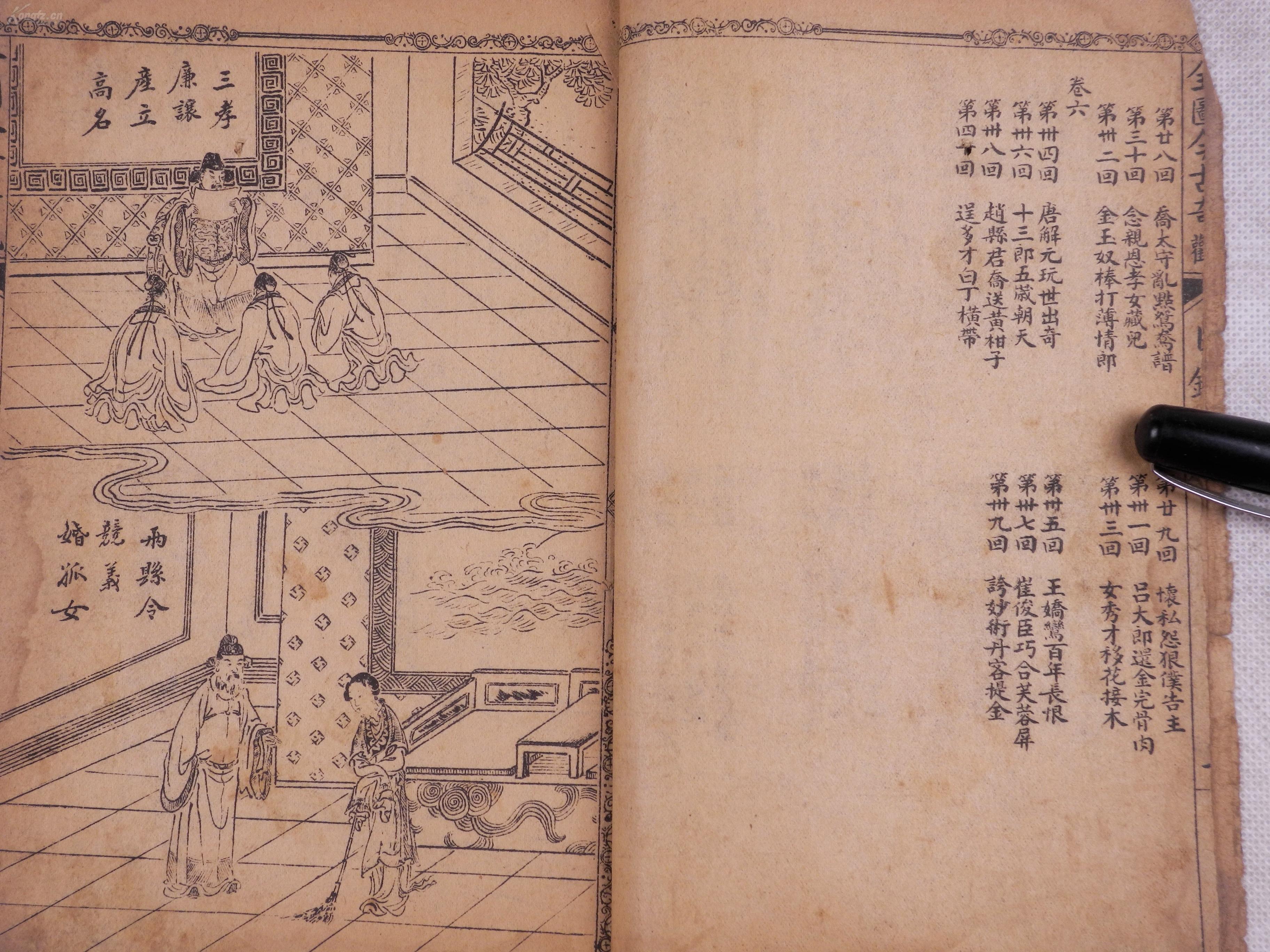 【图】古代禁毁香艳小说集】民国精印版画古籍【绘图今古奇观】原装40回六卷六册全,几十幅精美的人物绣像版画,每页四周都环绕项链花边,精美绝伦。明抱瓮老人编,本书多男女情爱,男女出轨私奔之事。情节