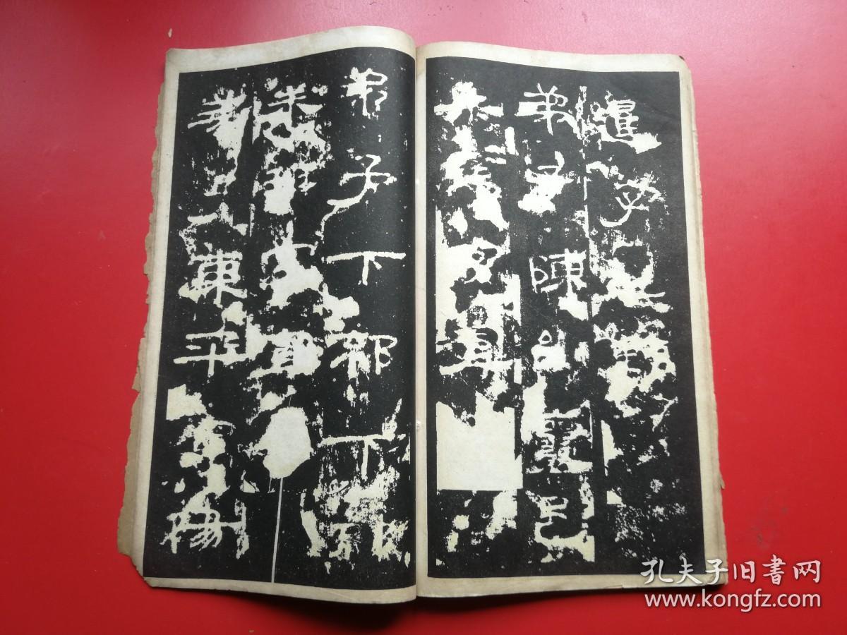 【图】民国有正书局民国珂罗版大开本:光绪二十七年张之洞观《匋斋藏明拓汉孔季将碑阴》原装一厚册全。开本:3 0 X 1 8cm 拍品信息 网上