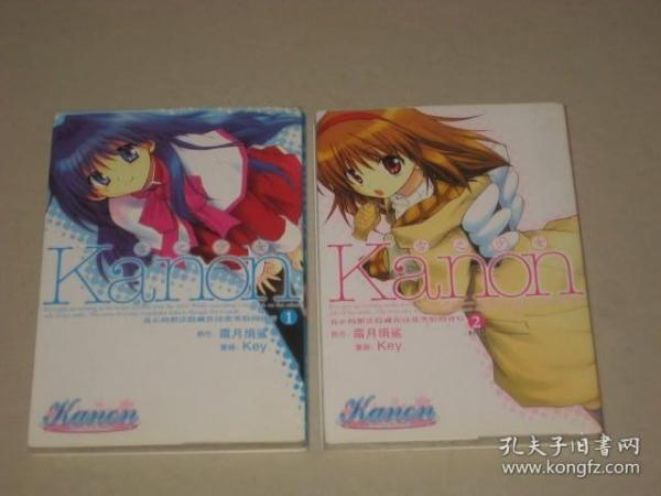 KANON 雪之少女（1-2）_Key_孔夫子旧书网