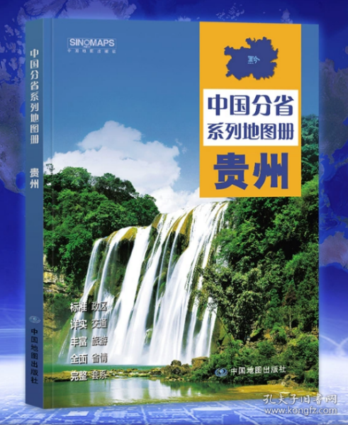 2023年 贵州省地图册 贵州地图 贵州省县市地图孔夫子旧书网 