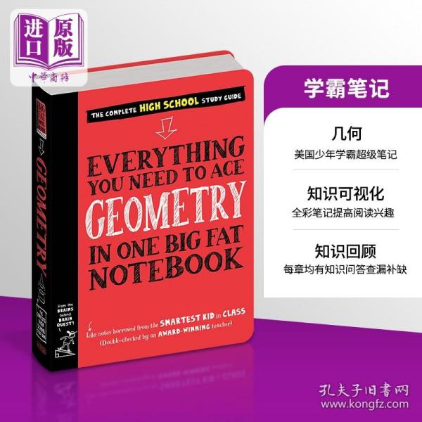 学霸笔记 美国少年学霸超级笔记 几何 英文原版 Everything You Need to Ace Geometry One Big Fat ...