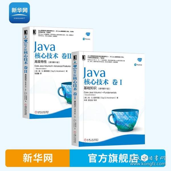 Java核心技术卷1基础知识卷一 卷1高级特性 Java教程java语言程序设计程序开发从入门到精通 Java编程基础java书籍 机工凯·孔夫子旧书网
