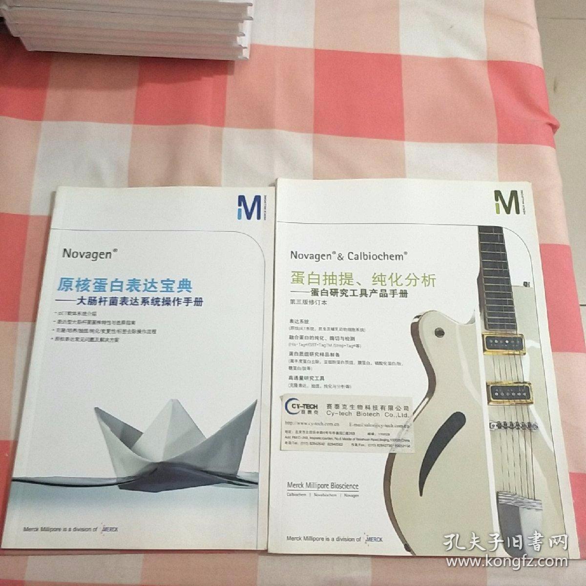 《Novagen 原核蛋白表达宝典—大肠杆菌表达系统操作手册》+《Novagen & Calbiochem 蛋白抽提、纯化分析—蛋白研究工具 ...