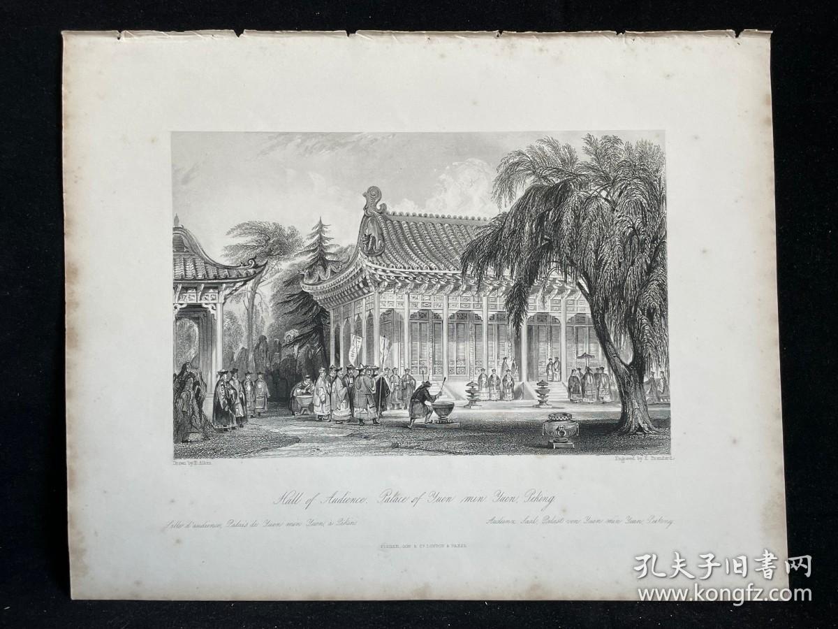 【图】《圆明园正大光明殿》（Hall of Audience，Palace of Yuen-min-yuen） - 1843年中国题材钢版画 ...