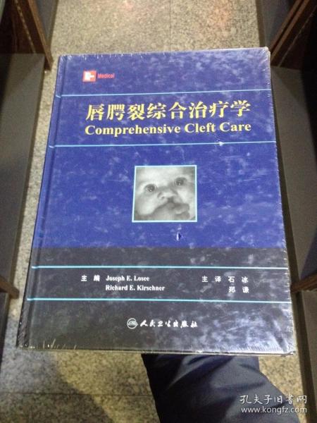唇腭裂综合治疗学_[美]鲁塞（Joseph E.Losee）、Richard E.Kirschner 编；石冰、郑谦 译_孔夫子旧书网
