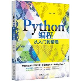 Python编程：从入门到实践_[美]埃里克·马瑟斯（Eric Matthes） 著；袁国忠 译_孔夫子旧书网