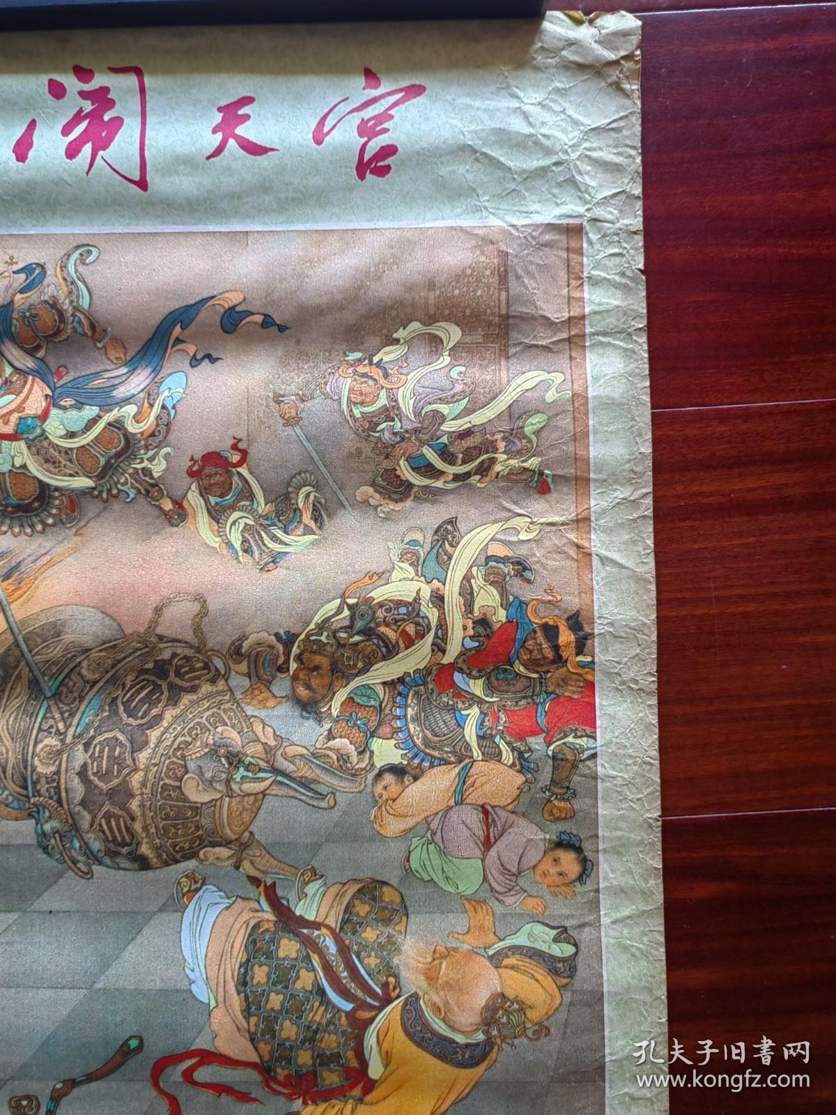 【图】2开年画：闹天宫（全2张）,拍品信息,网上拍卖,拍卖图片,拍卖网,拍卖网站