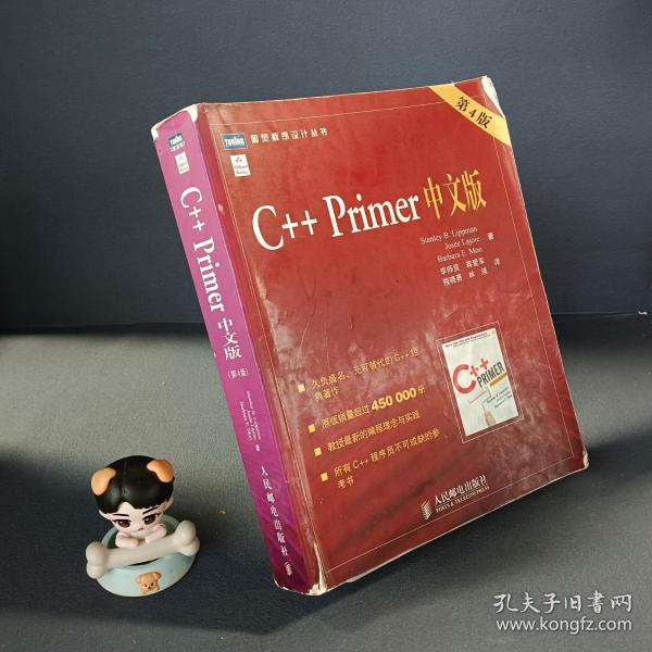 C++ Primer 中文版（第 4 版） 有笔记划线_[美]Stanley B. Lippman、JoséeLaJoie、Barbara E ...