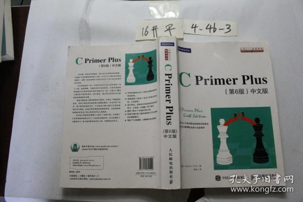 C Primer Plus（第六版 中文版）_[美]史蒂芬·普拉达_孔夫子旧书网