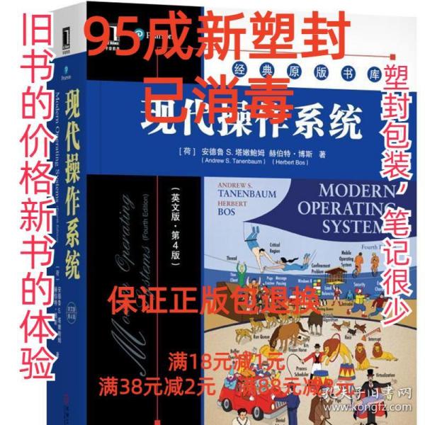 现代操作系统 (美)Andrew S. Tanenbaum Herbert Bos 机械工业出_(美)Andrew S. Tanenbaum ...