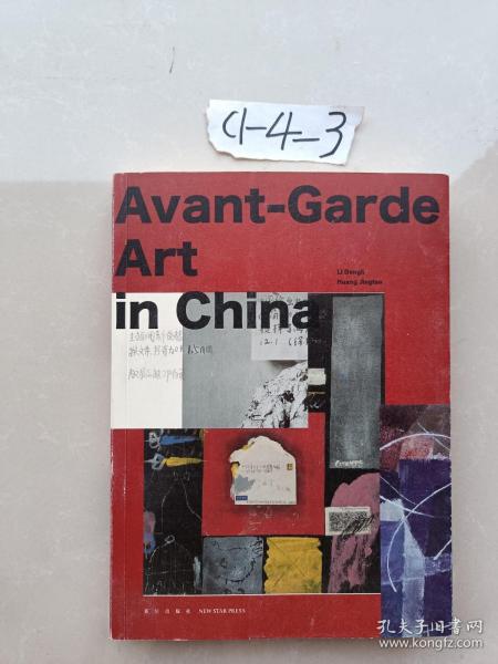 Avant-Garde Art in China_Li Dongli Huang Jingtao_孔夫子旧书网