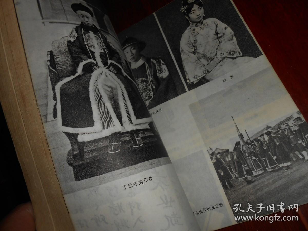 《我的前半生爱新觉罗·溥仪》我的前半生爱新觉罗·溥仪 590页厚本(本书仅缺底封皮 其余完整 有私藏印章 自然旧内页泛黄 1964年1版1979年3印 品相看图免争议)爱新觉罗·溥仪 著