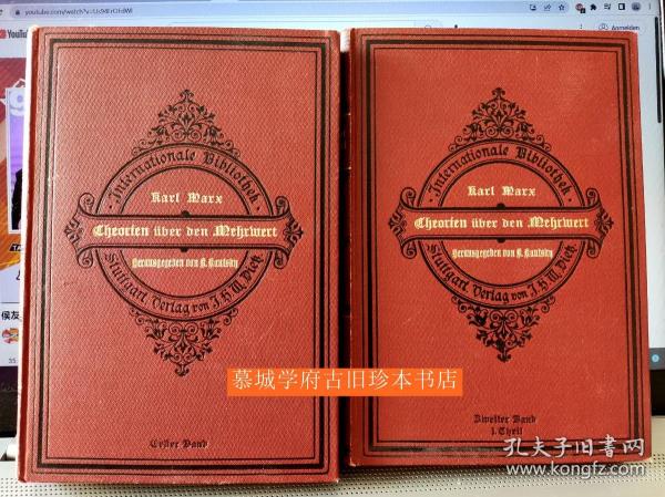 马克思《剩余价值理论》1-2册 KARL MARX: THEORIE ÜBER DEN MEHRWERT_马克思_孔夫子旧书网