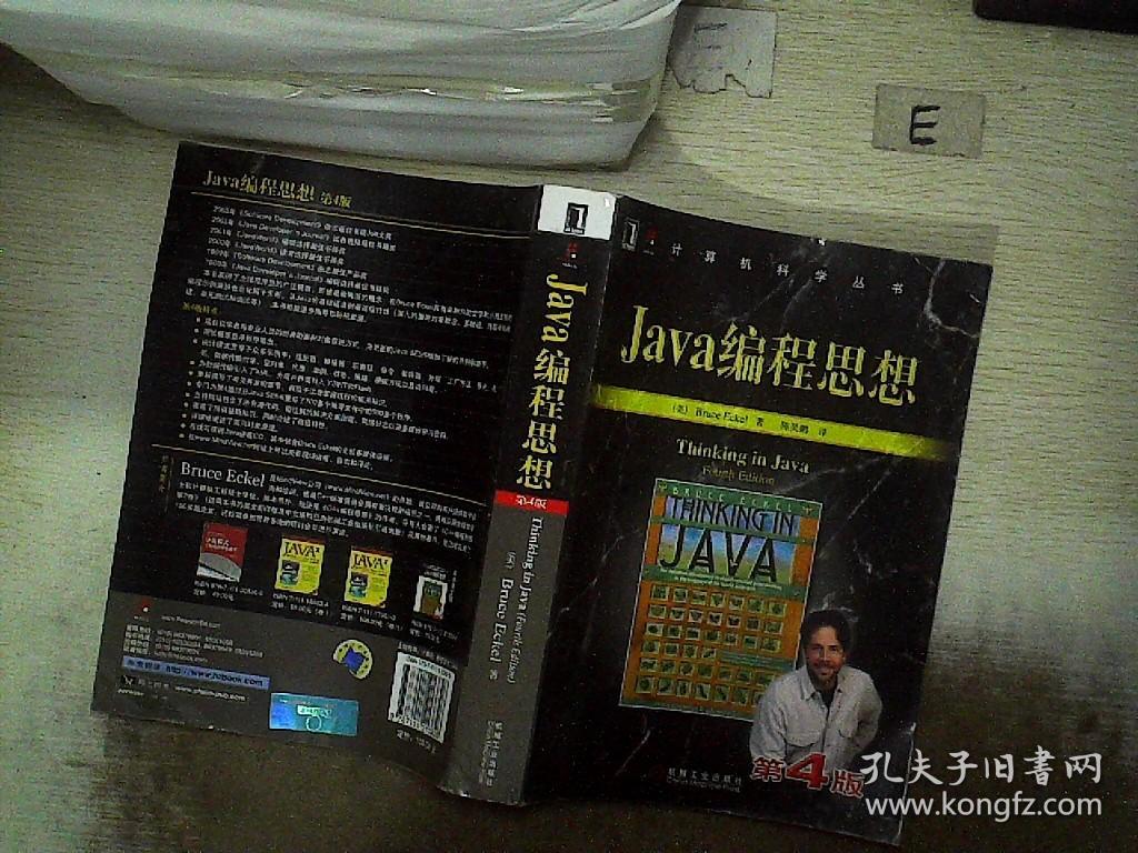 Java编程思想（第4版）_[美]Bruce Eckel 著；陈昊鹏 译_孔夫子旧书网