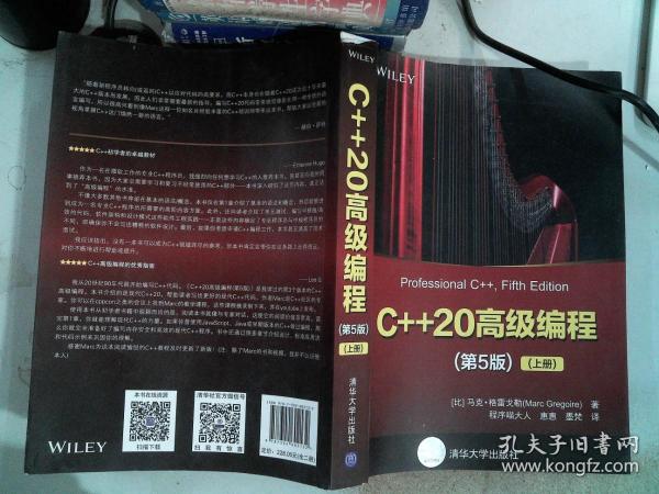 C++20高级编程(第5版)上册 书脊有破损_[比利时]马克·格雷戈勒（Marc Gregoire） 著；程序喵大人 惠惠 墨梵 译_孔夫子旧书网