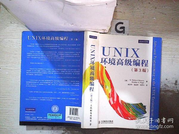 Unix环境高级编程（第3版） [美]w Richard、[美]stephen A Rago 著；戚正伟、张亚英、尤晋元 译 孔夫子旧书网