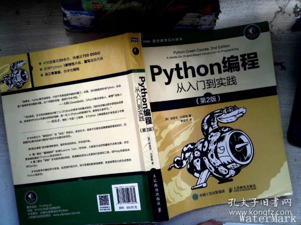 Python编程从入门到实践第2版 [美]埃里克·马瑟斯（ericmatthes） 著；袁国忠 译 孔夫子旧书网