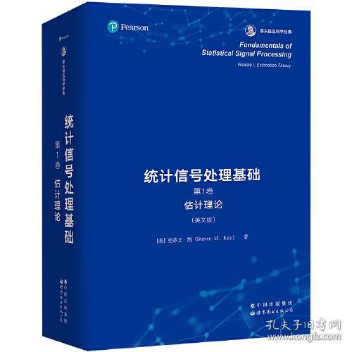 Fundamentals Of Statistical Signal Processing [美]史蒂文·凯（steven M Kay） 孔夫子旧书网