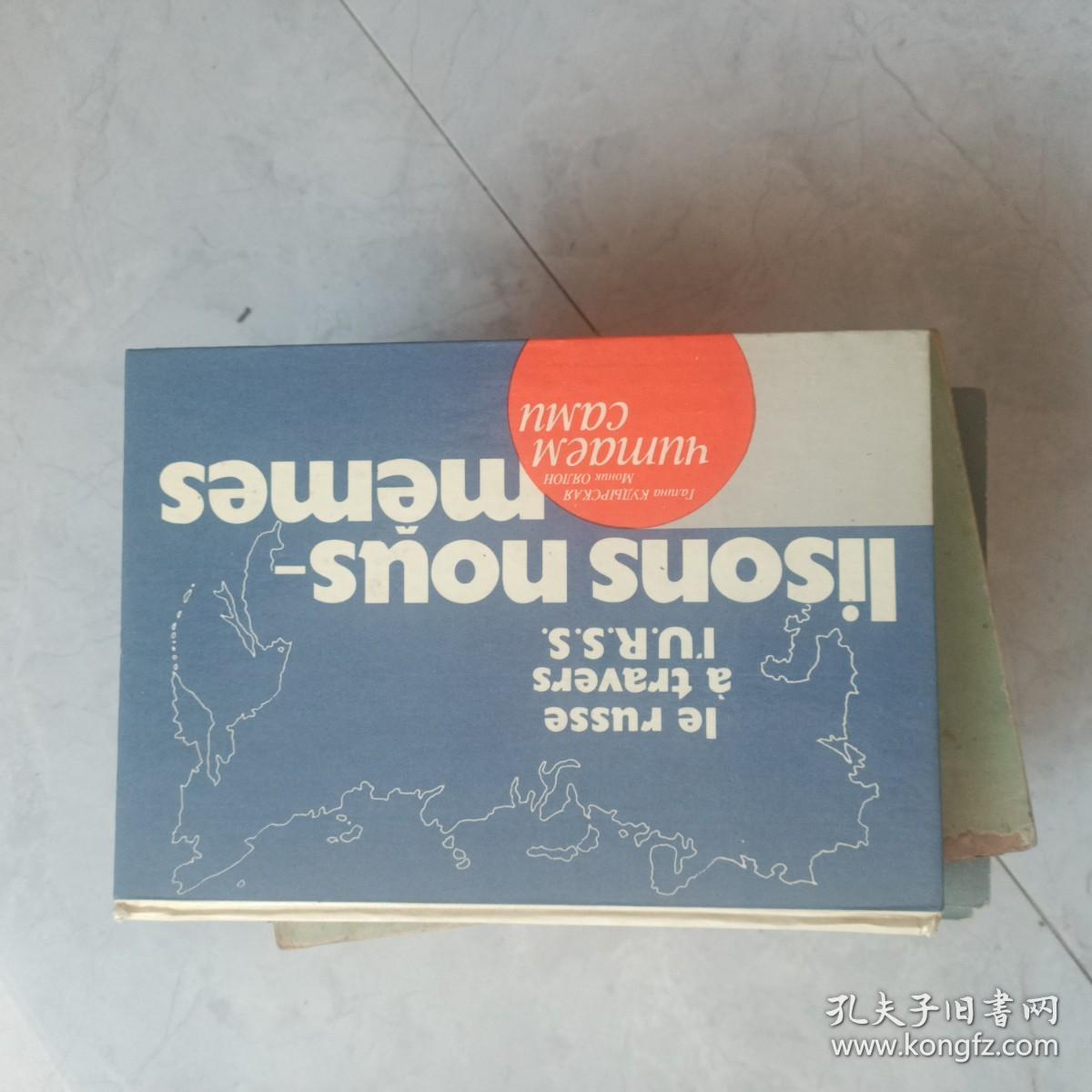 lions nous-memes 自学俄语教材_孔夫子旧书网