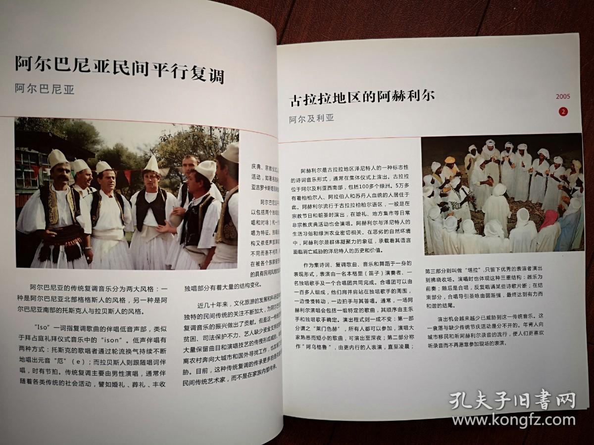 人类口头和非物质遗产代表作 （90项名录画册） 2001,2003,2005年宣布，全彩铜版，含中国昆曲艺术，中国古琴艺术，新疆维吾尔木卡姆 ...