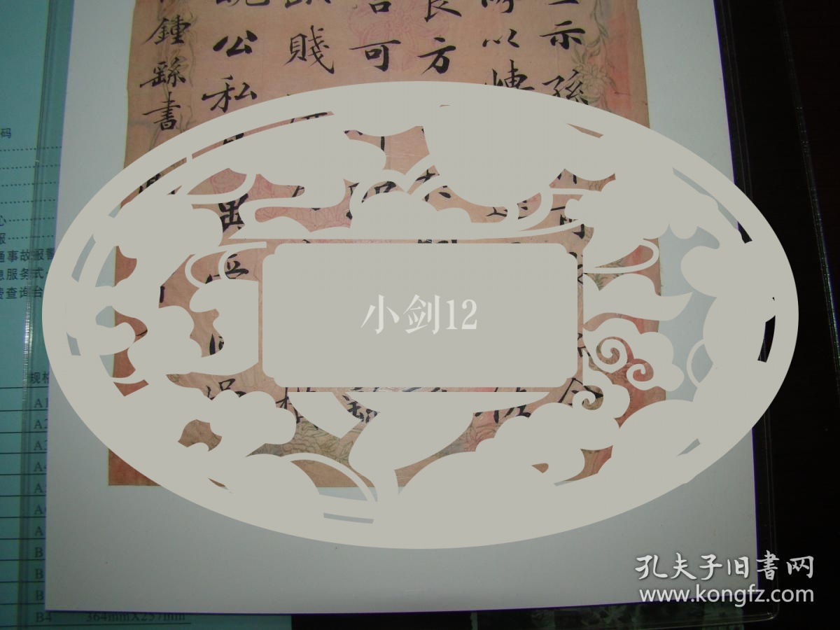 【图】晚清奉天将军，曾任齐齐哈尔市副都统，盛京将军曾祺临写曹魏时著名书法家钟繇书法手札。用清代花笺纸。,拍品信息,网上拍卖,拍卖图片,拍卖网,拍卖网站