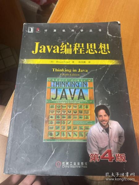 Java编程思想（第4版）_[美]Bruce Eckel 著；陈昊鹏 译_孔夫子旧书网