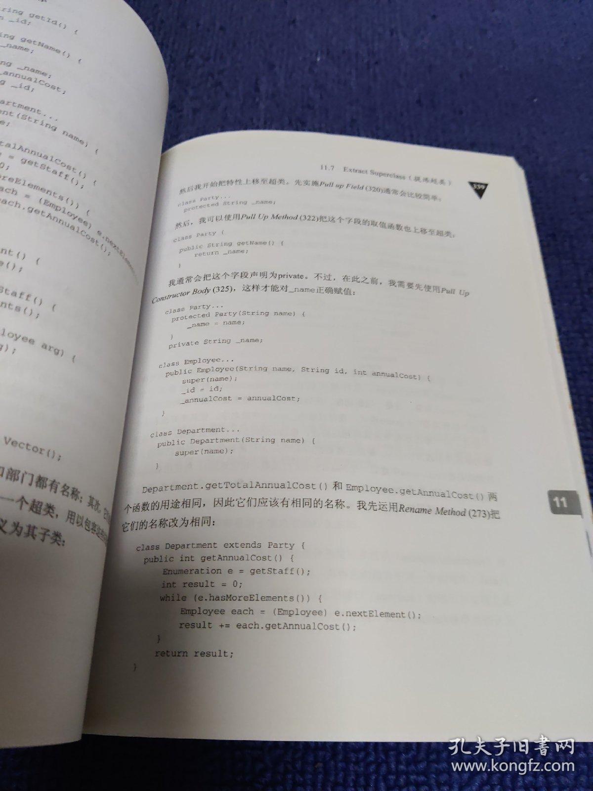 重构 改善既有代码的设计 美 马丁·福勒（martin Fowler） 著；熊节 译孔夫子旧书网 